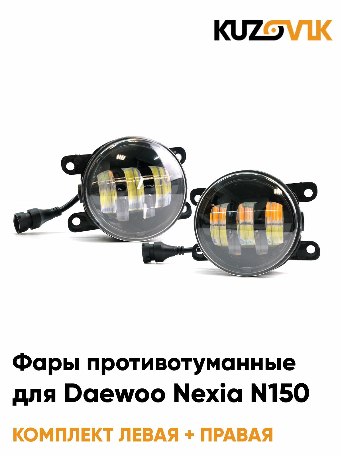 Противотуманные фары LED 50W комплект для Дэу Нексия Н150 Daewoo Nexia N150; ПТФ с регулировкой 2 режима света - белый + желтый; туманки универсальные светодиодные, 2 шт