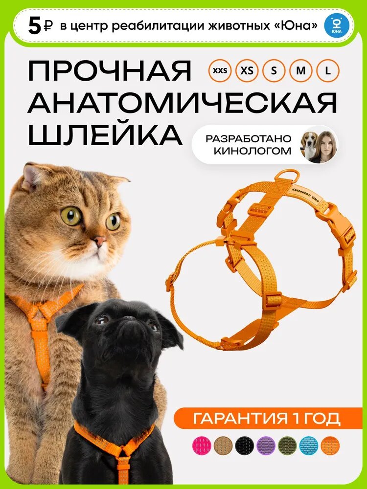 Шлейка для кошек и собак мелких пород анатомическая размер XXS, светоотражающая, розовая