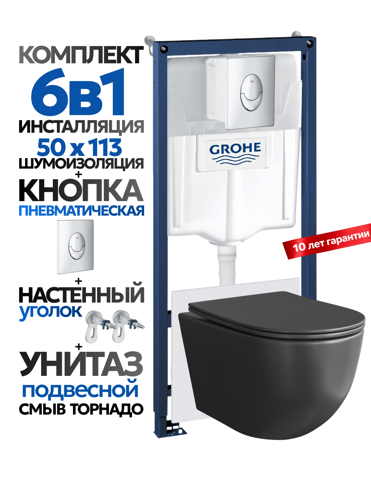 Комплект: Инсталляция Grohe 38721001 кнопка хром+Stella T JK1141020MB черный унитаз, смыв торнадо
