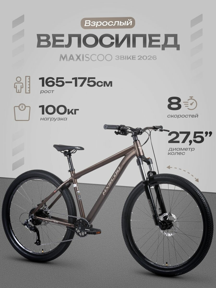 Велосипед взрослый двухколесный MTB MXSCOO 3BIKE 27.5' M330 (2026)