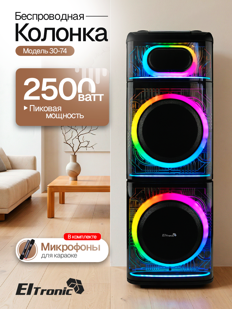 Портативная колонка Eltronic 30-74 Skillets BOX, 2500Вт, 12", TWS, LED-подсветка, Bluetooth, FM-радио, USB, SD
