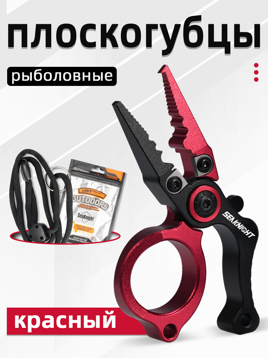 Плоскогубцы рыболовные многофункциональные плоскогубцы красный для рыбалки инструмент