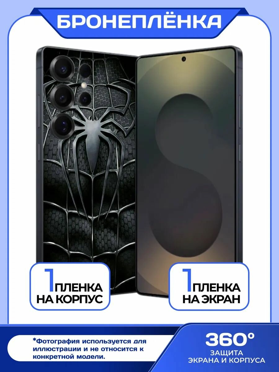 Пленка на экран и корпус для Galaxy S22 Ultra