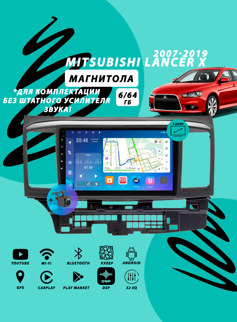 Магнитола Mitsubishi Lancer 10 (2007-2019) 6Гб+64Гб/Android/Carplay/кулер/Wi-Fi/Bluetooth