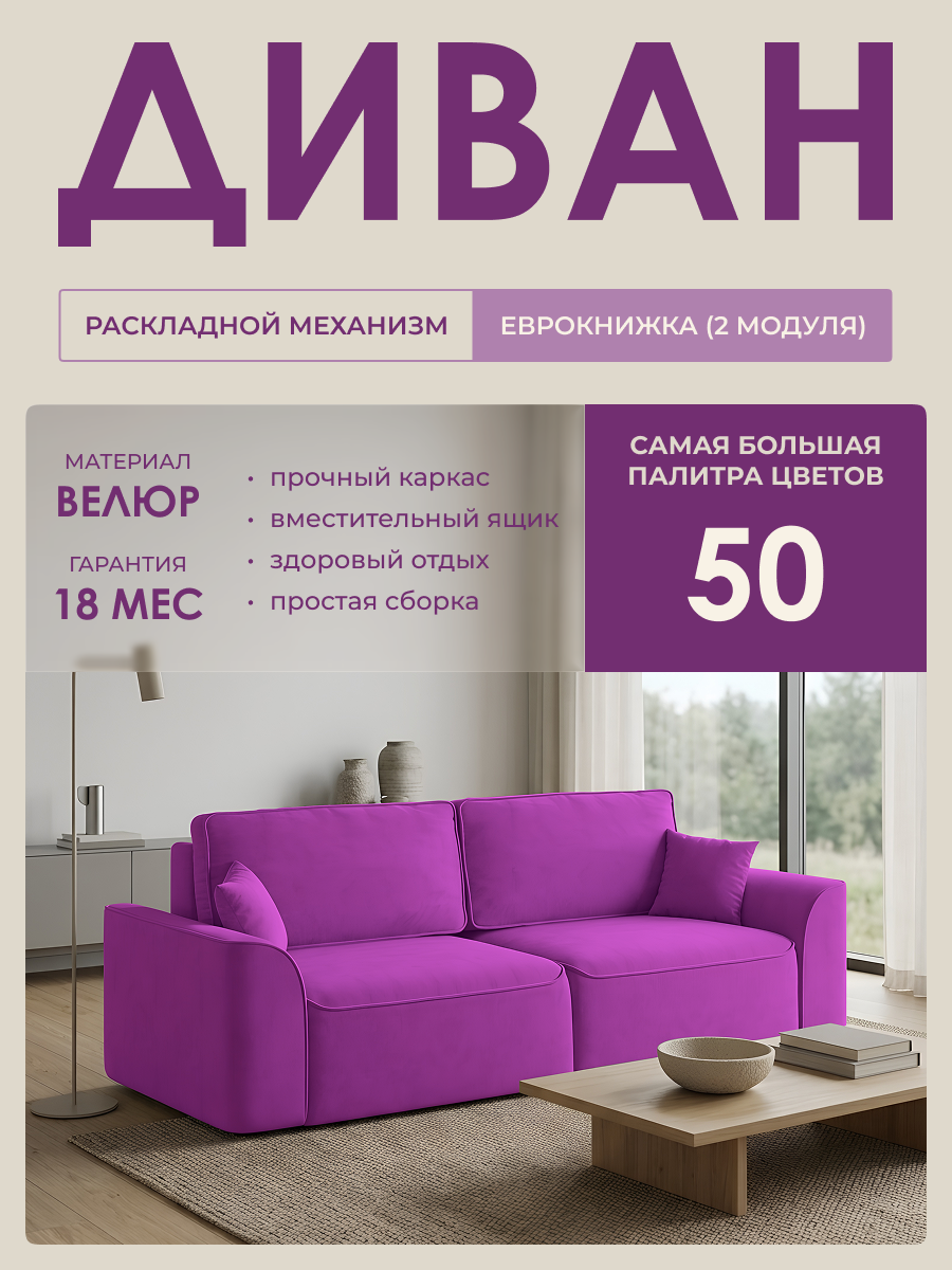 Диван-кровать, прямой, раскладной, двухспальный, еврокнижка, с ящиком для белья, для дома и дачи. Модель: Kraft