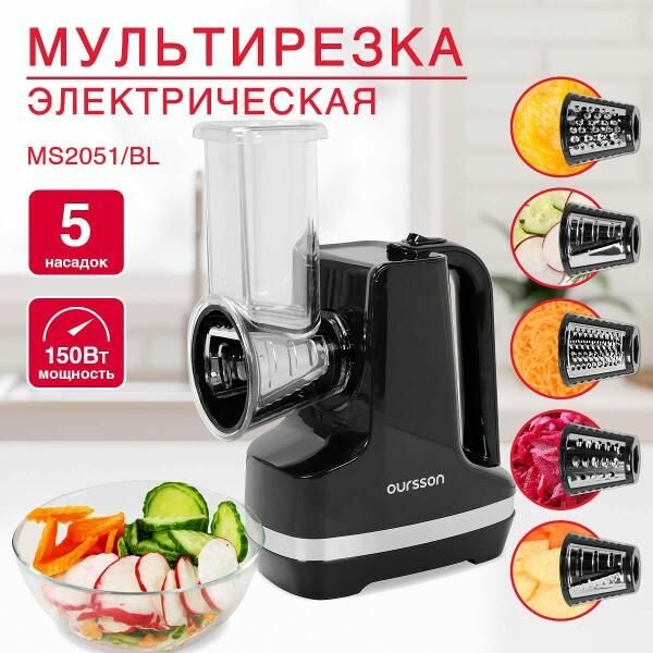 Мультирезка Oursson MS2051/BL — фото 1