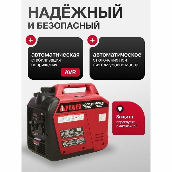 Генератор A-iPower A2000LIS — фото 1