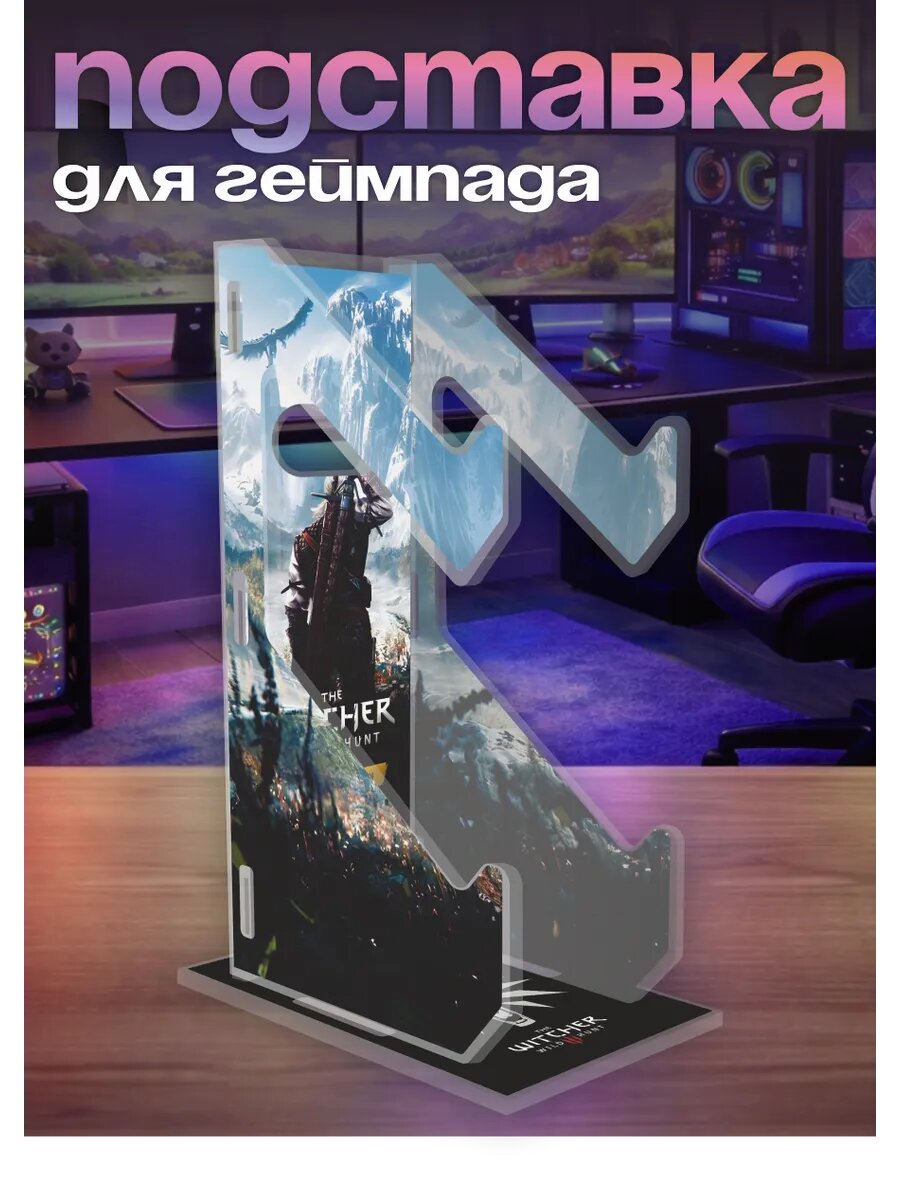 Подставка под геймпад Игра Ведьмак