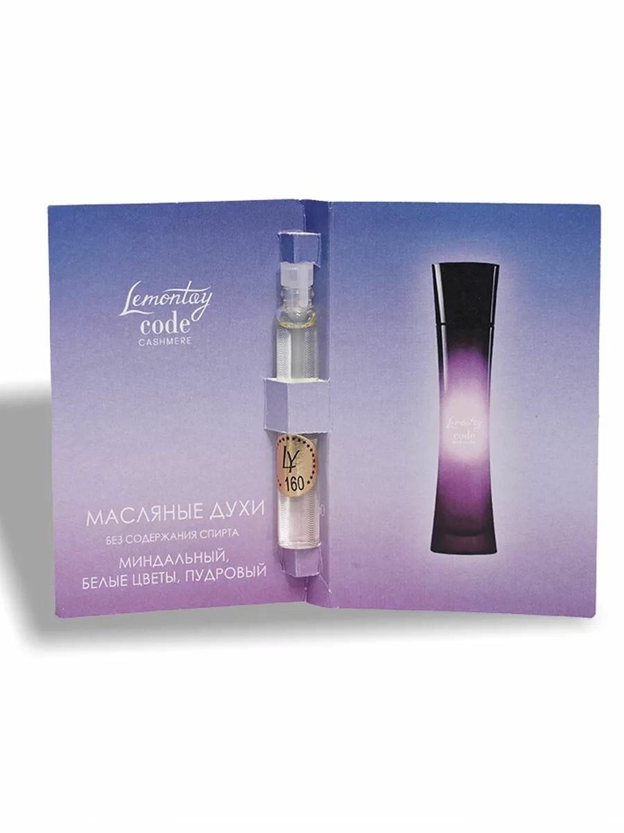 Lemontay 160, духи женские Code cashmere, 3 мл