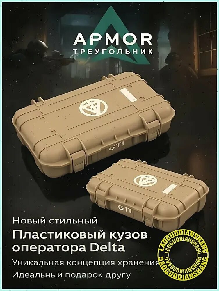 25cm Модель Ящик для хранения оружия, Связанные с играми Delta Force
