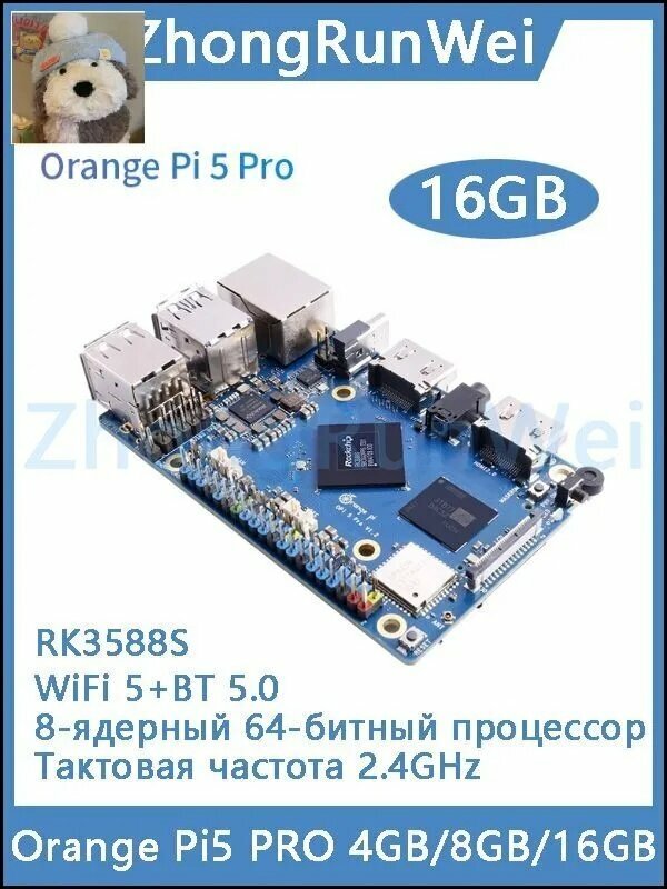 Orange Pi 5 Pro 16GB Совет по развитию RK3588S