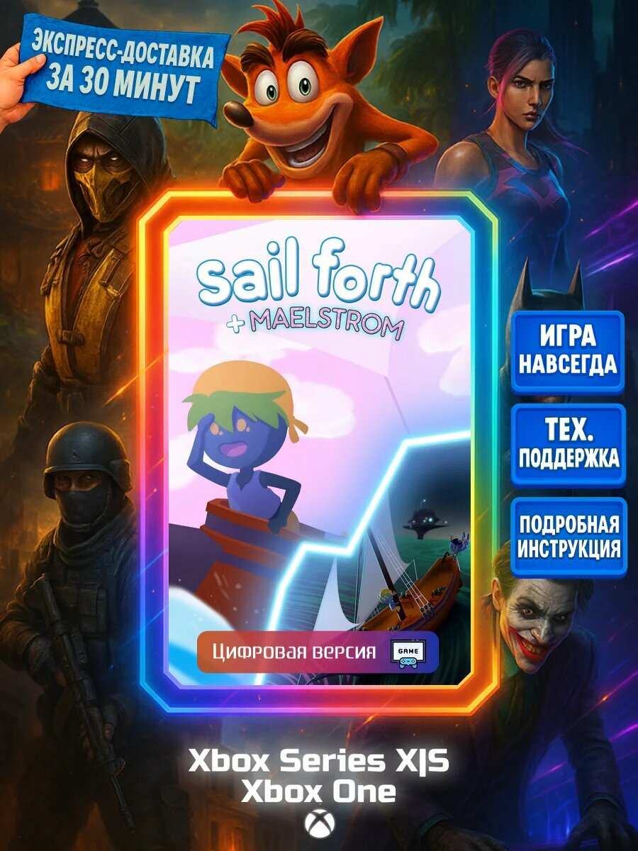 Sail Forth + Maelstrom Bundle Series X|S, One Цифровая версия игры | Доставка на почту
