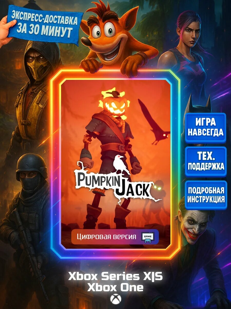 Pumpkin Jack Series X|S, One Цифровая версия игры | Доставка на почту