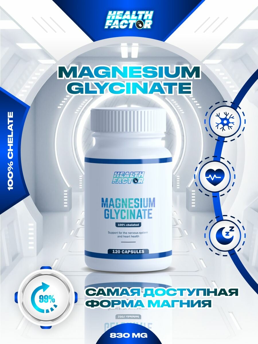 Магний Хелат, MAGNESIUM GLYCINATE B6, 120к 700мг - 100мг элементарного магния