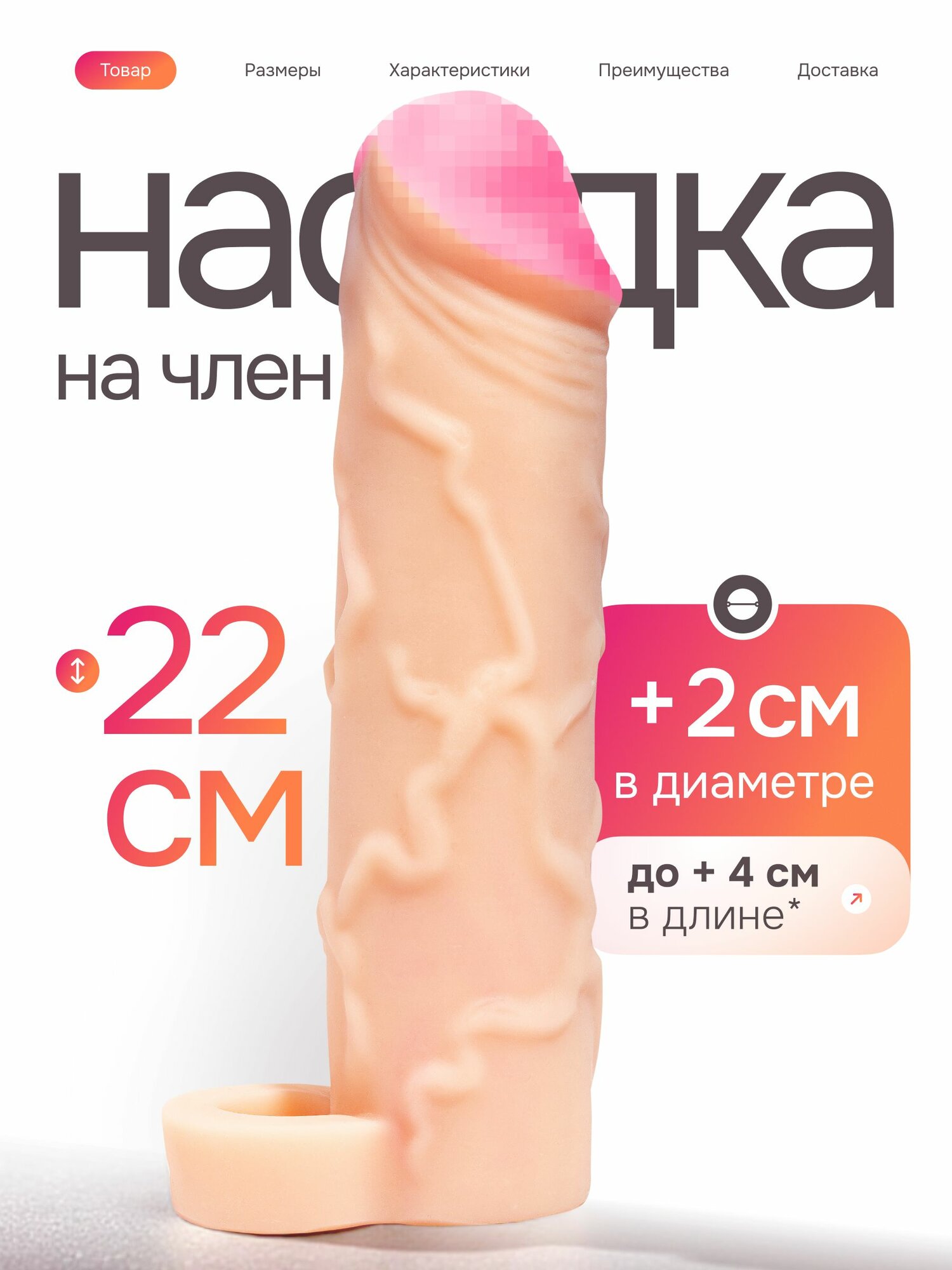 Насадка на член для увеличения пениса HuliGun 22,5 см