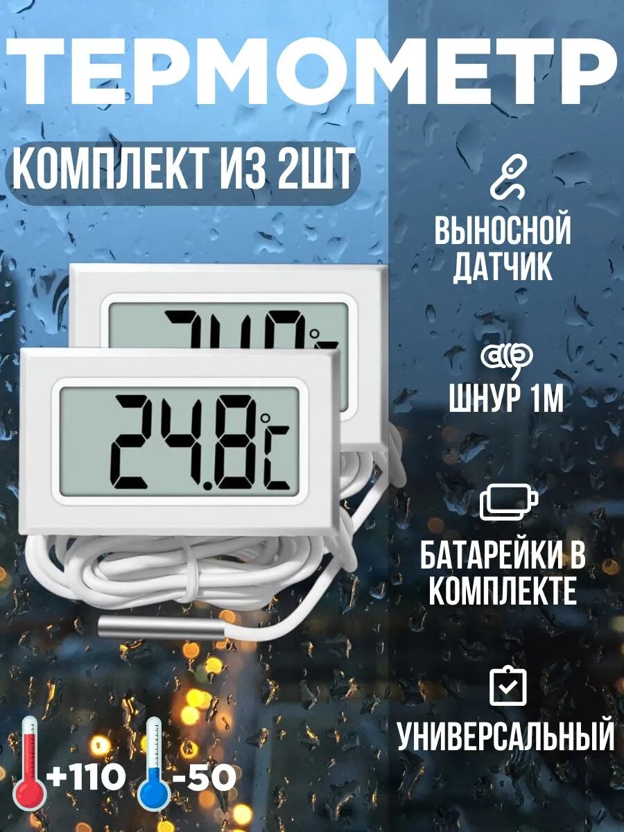 Термометр цифровой электронный 2 - 2шт. электронный термометр цифровой термометр