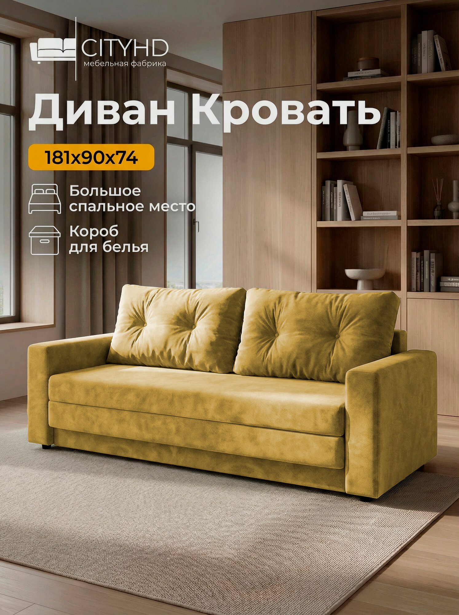 Диван-кровать Верона 10 с ящиком для хранения Горчичный, велюр, еврокнижка