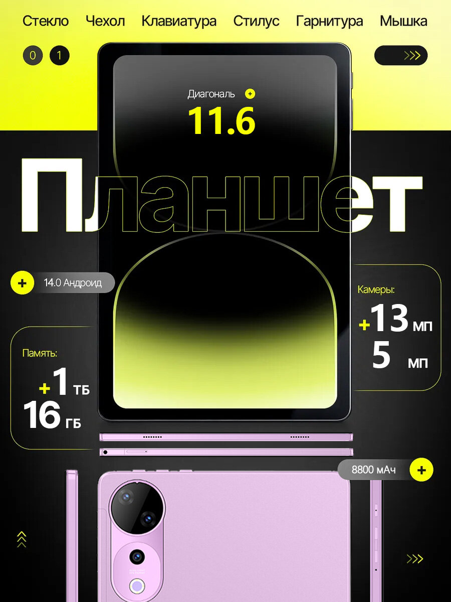 Планшет ADVEPRO PAD9ULTRA, 8-ядерный процессор, экран 11,6", 16ГБ, 1ТБ