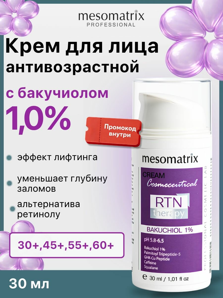 Антивозрастной лифтинг крем для лица с бакучиолом и пептидами и гиалуроновой кислотой RTN Therapy Bakuchiol 1.0, 30 мл Mesomatrix Professional (Аюна)