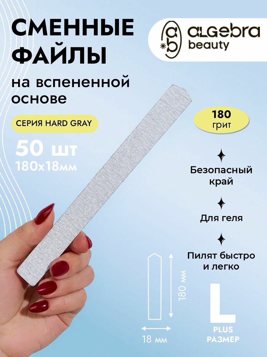 Сменные файлы180 грит Л+ на вспененной подложке, 50шт
