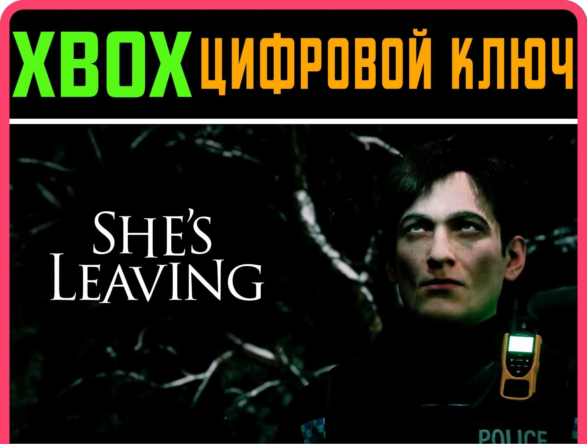 SHE'S LEAVING XBOX SERIES S|X ключ/КОД | Работает на ваш акк | Игра навсегда | Быстрая доставка