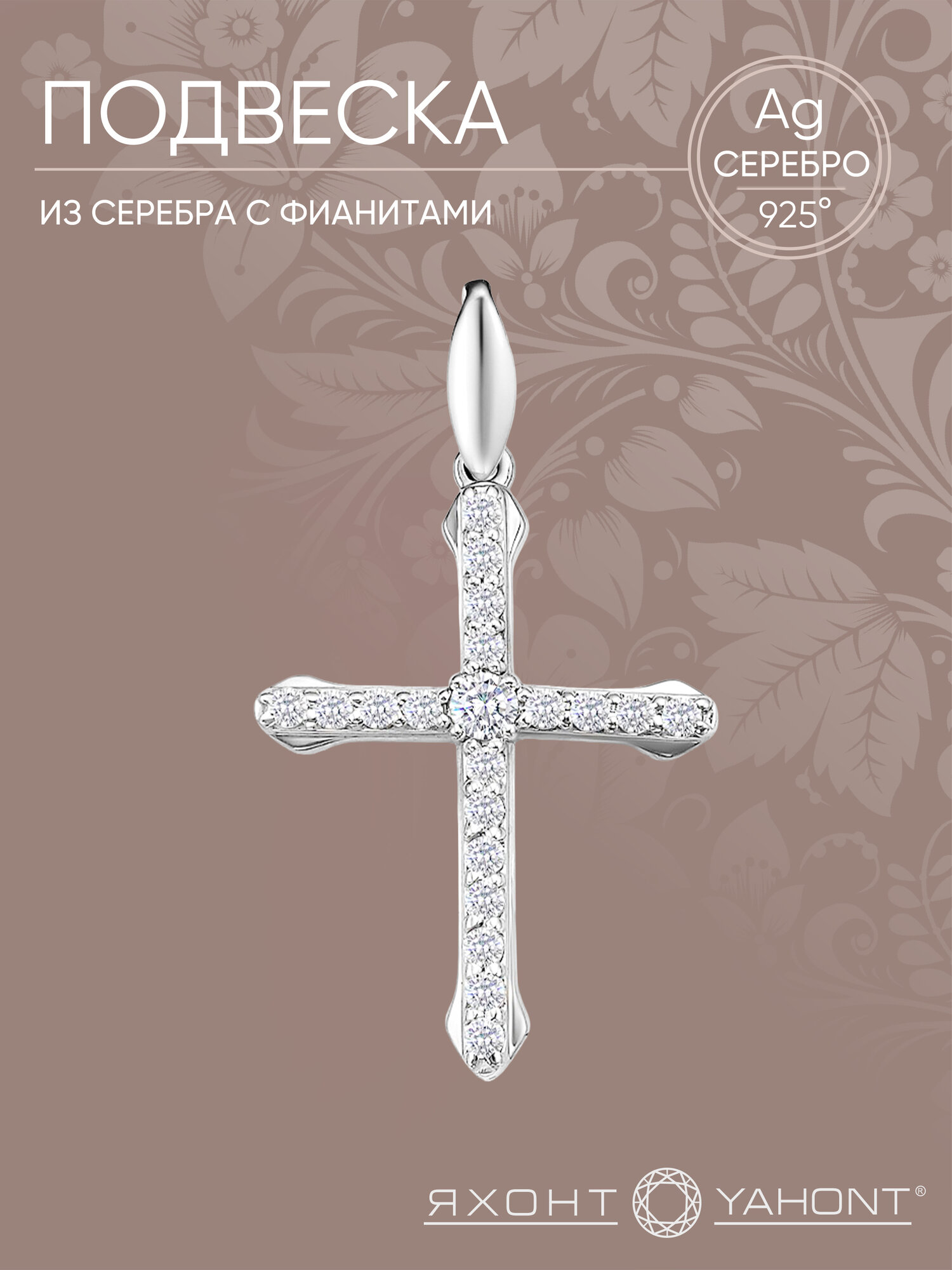 Подвеска, серебро, 925 проба, родирование, фианит
