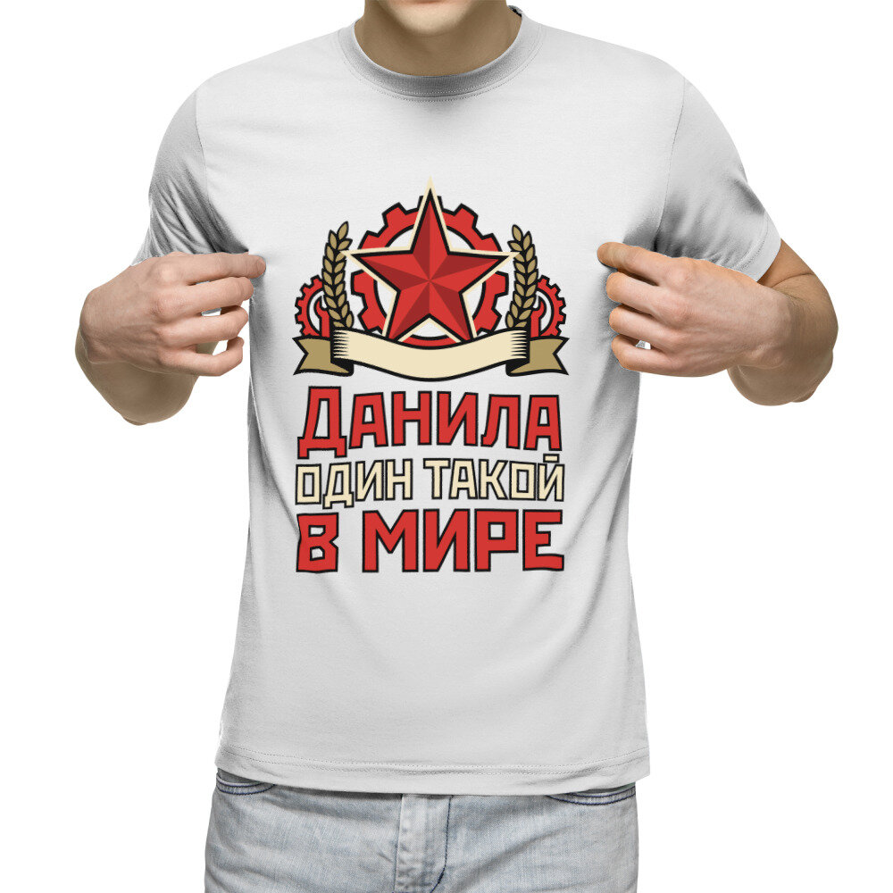 Мужская футболка «Даниил. Даня. Прикол. Ретро СССР надпись» (белый, S)