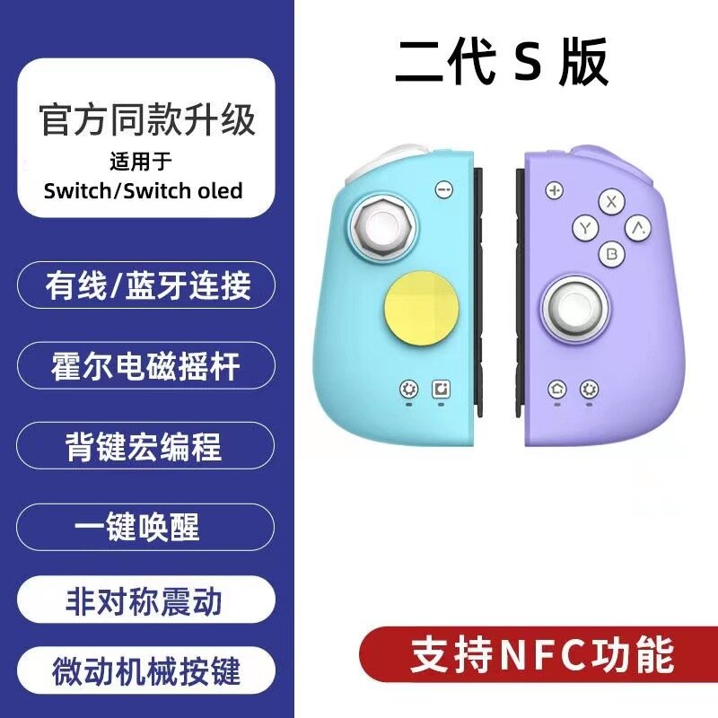 Контроллер для Nintendo Switch Mopei Double Star II S Edition с HD-вибрацией, Bluetooth, цветом циан и пурпурный