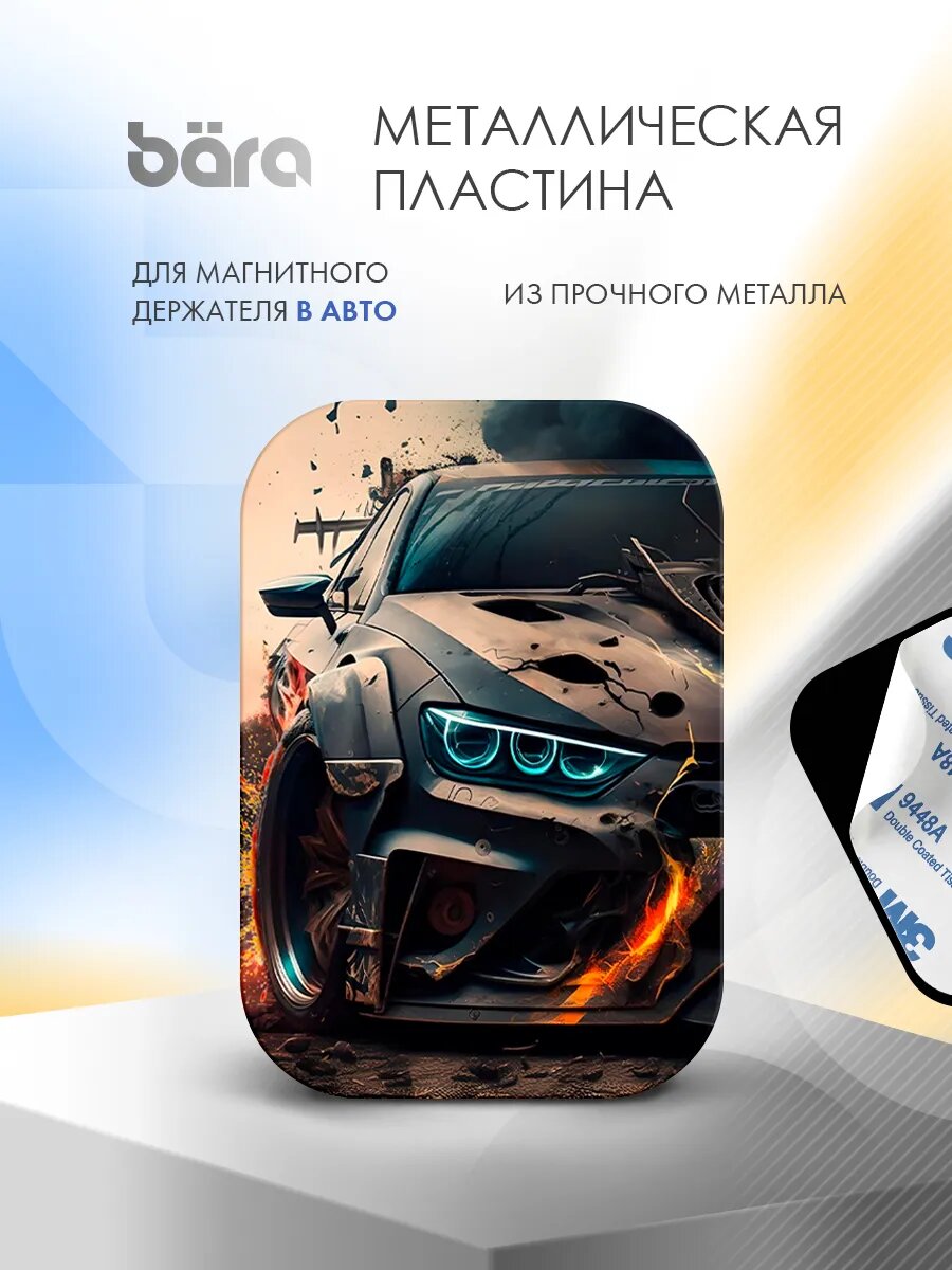 Металлическая пластина для магнитного держателя для телефона, в авто, с принтом