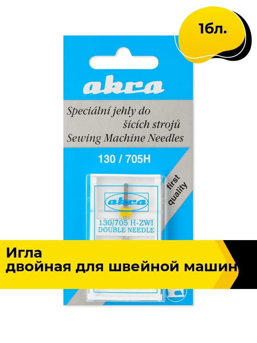 Иглы для швейных машин, двойные