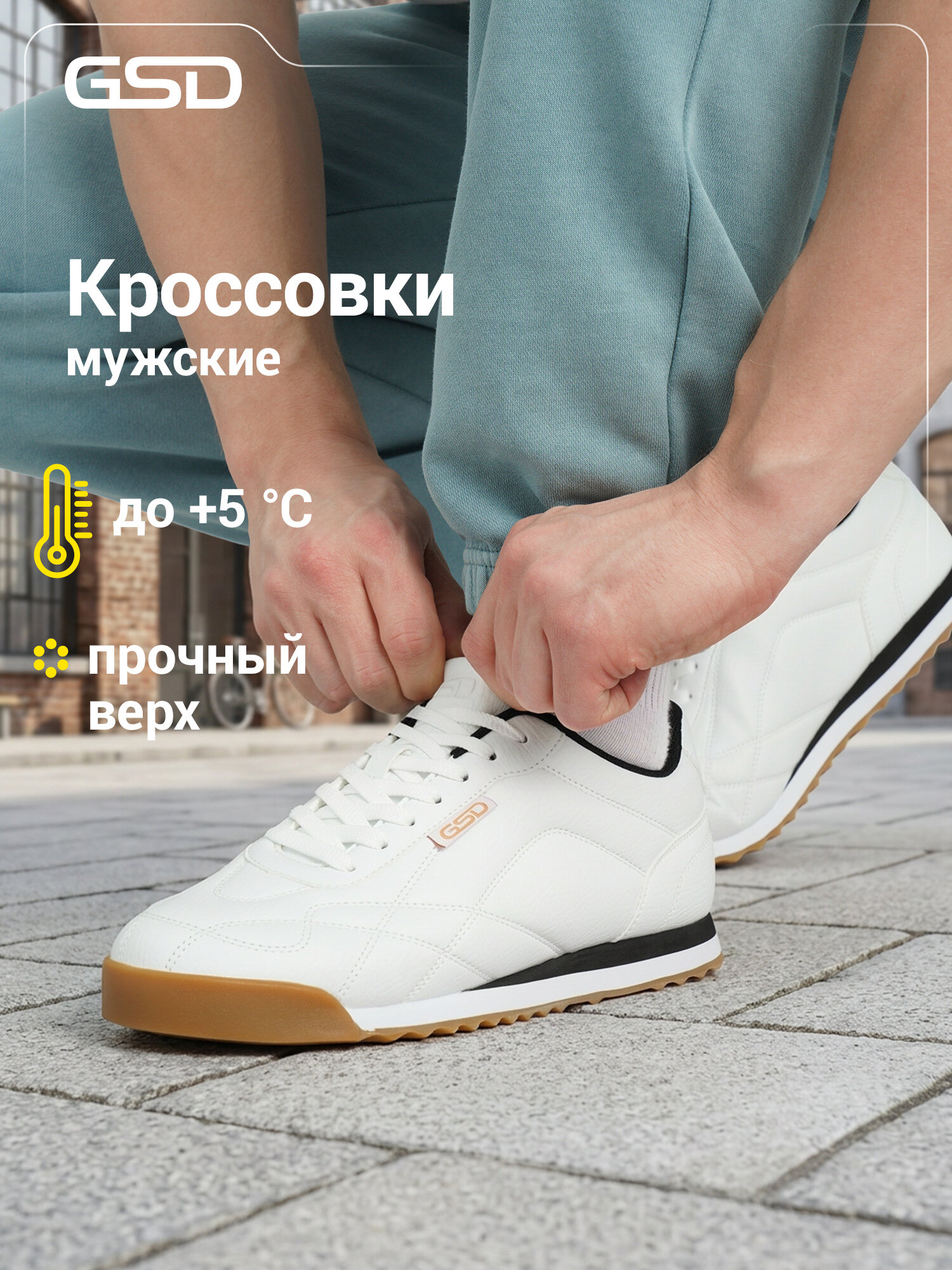 Кроссовки GSD