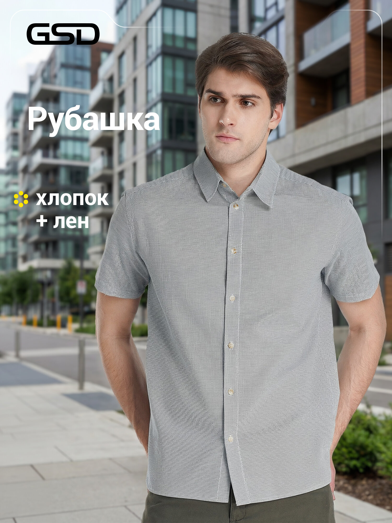 Рубашка