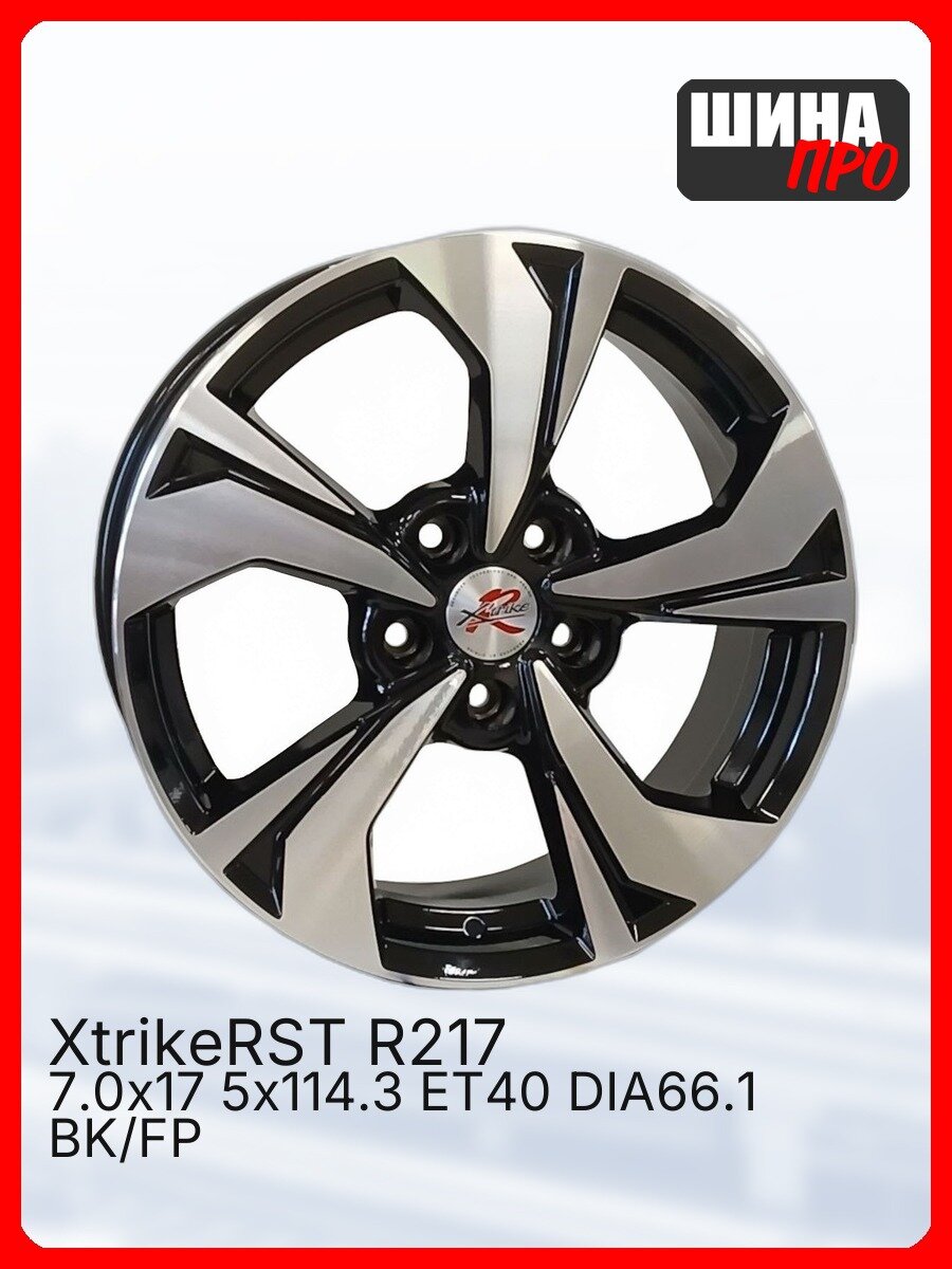 Диск литой X'trikeRST Nissan R217 7,0\R17 5*114,3 ET40 d66,1 BK/FP [41125] Fb max 780 kg