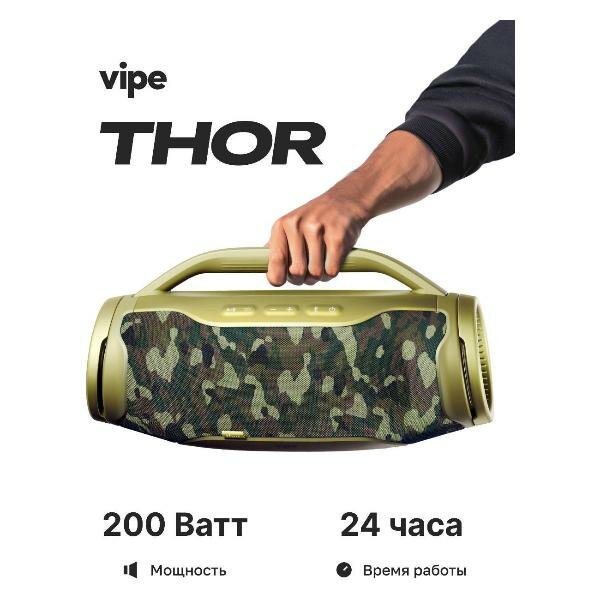 Портативная беспроводная колонка Vipe THOR squad