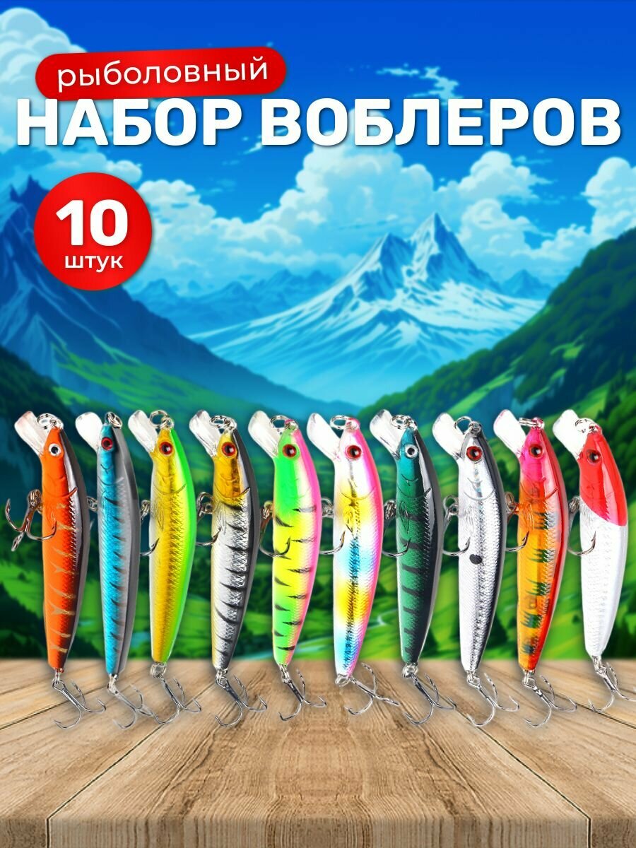 Воблеры для рыбалки, набор воблеров суспендер минноу, 10шт.