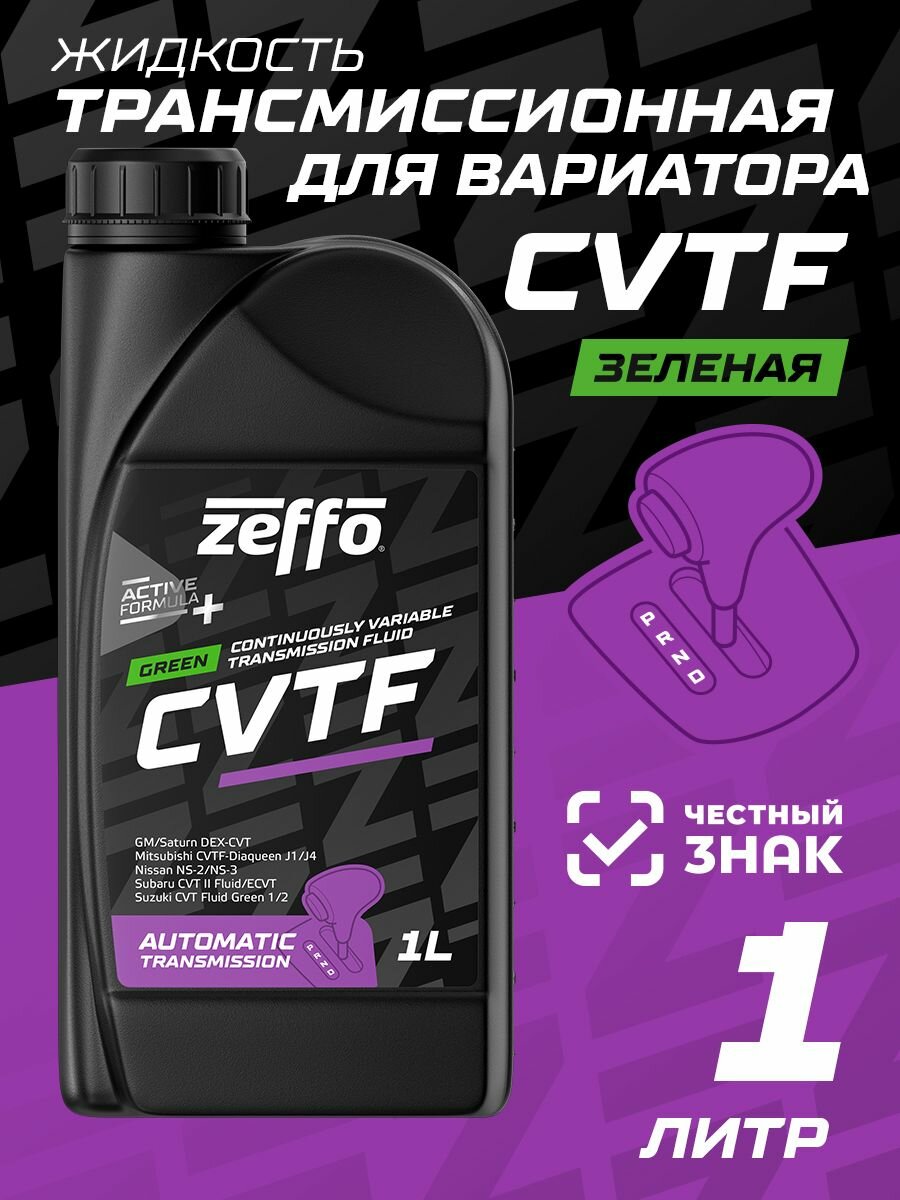 Жидкость трансмиссионная для вариатора, зеленый. CVTF green, 1 л.