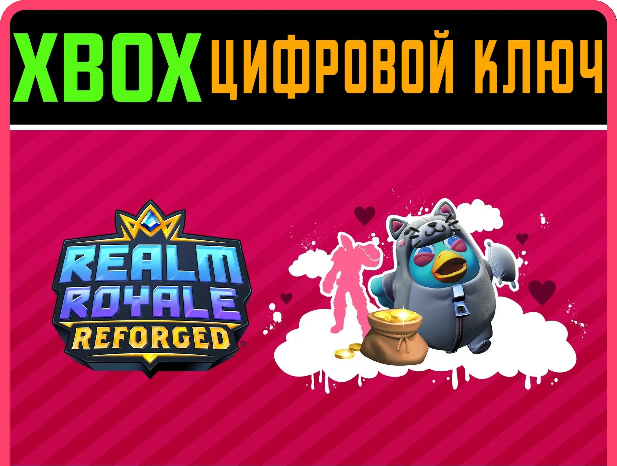 REALM ROYALE REFORGED CUTE BUT DEADLY PACK XBOX | Работает на ваш акк | Игра навсегда | Быстрая доставка