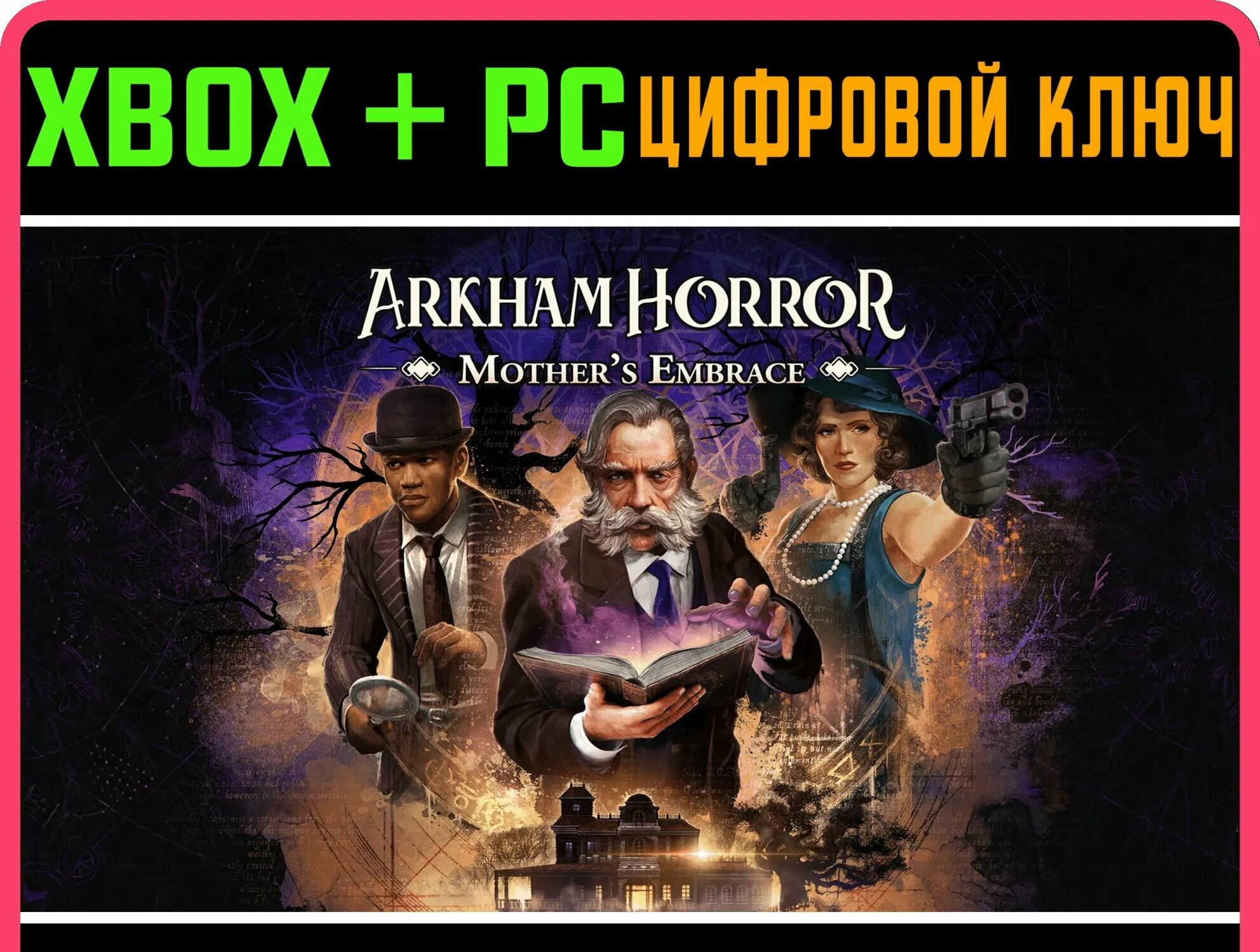 ARKHAM HORROR: MOTHER’S EMBRACE XBOX ONE/X|S+ПК ключ | Работает на ваш акк | Игра навсегда | Быстрая доставка