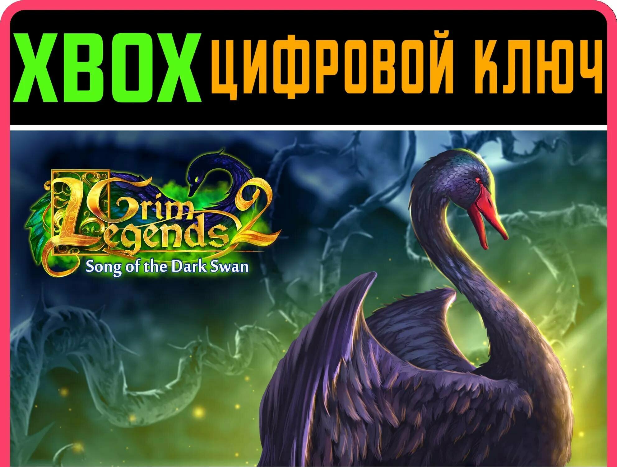 GRIM LEGENDS 2: SONG OF THE DARK SWAN XBOX ключ | Работает на ваш акк | Игра навсегда | Быстрая доставка