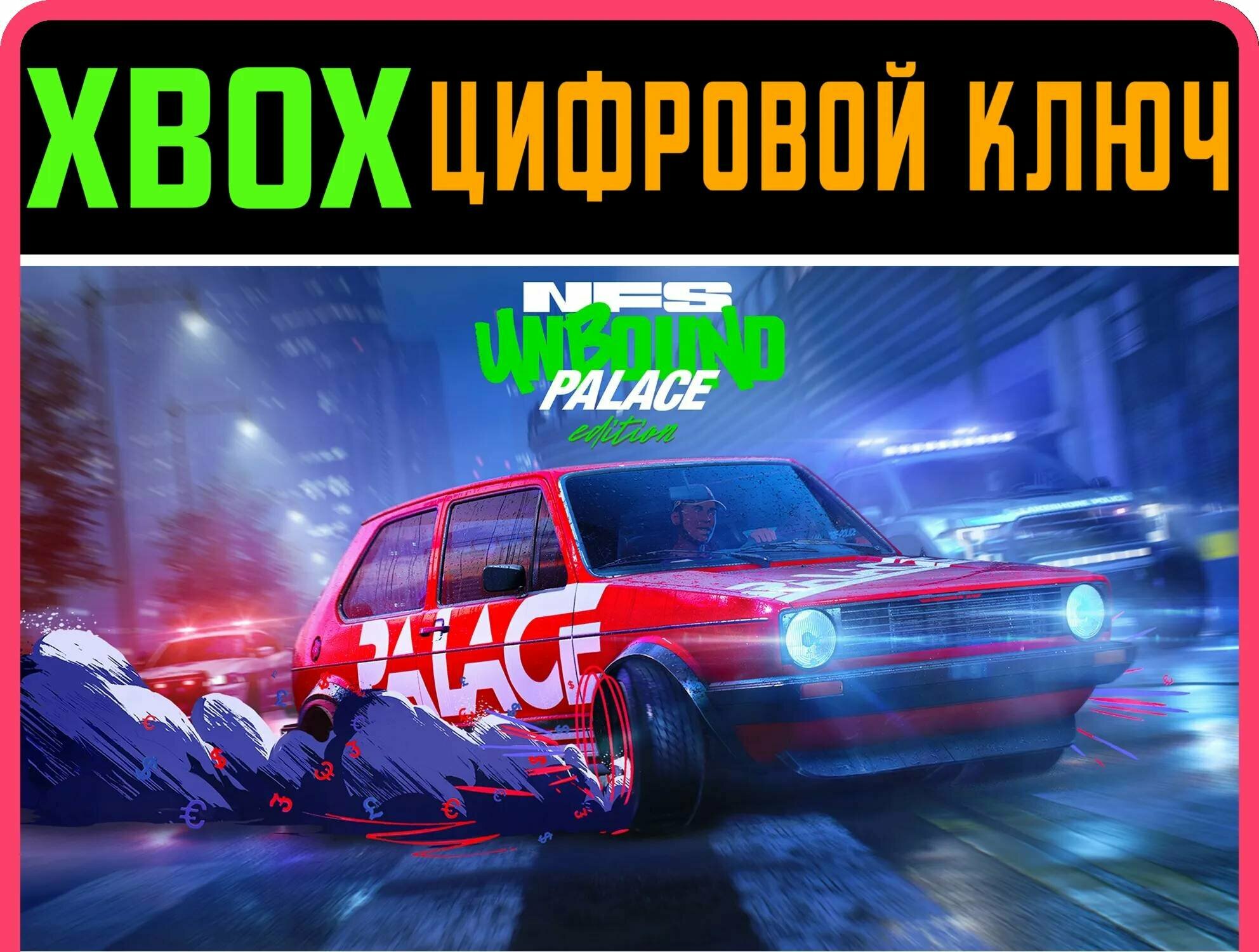 Need for Speed Unbound Palace Edition XBOX X|S ключ | Работает на ваш акк | Игра навсегда | Быстрая доставка