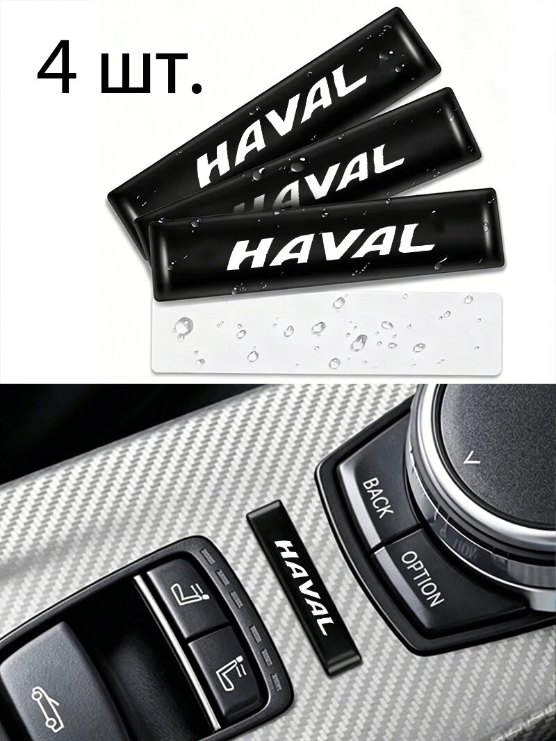 4 высококачественных 3D наклейки с логотипом автомобиля для автомобилей HAVAL