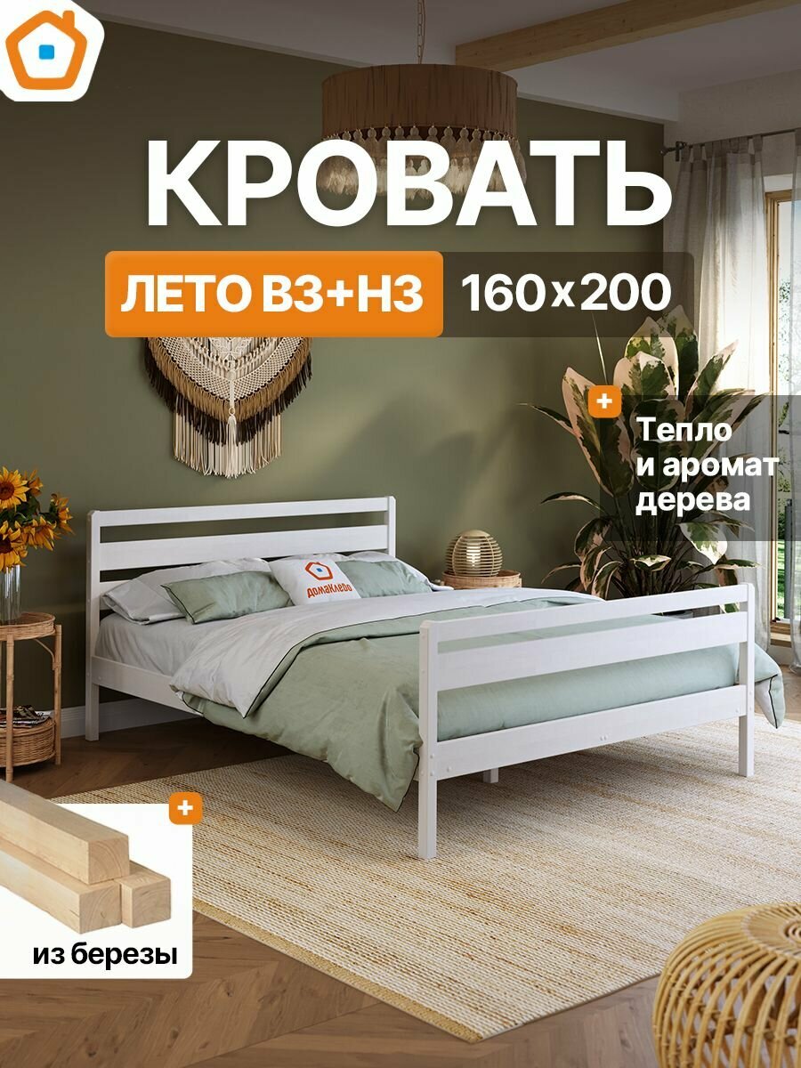 Кровать лето В3+Н3 ДомаКлёво 160х200 деревянная с изголовьем и изножьем, двуспальная тахта, белая