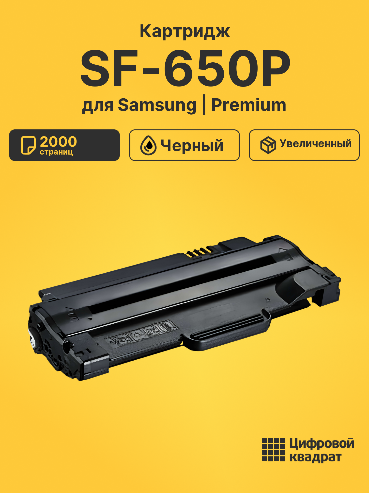 Картридж для Samsung SF-650P (MLT-D105L), ML-1910, ML-1915, ML-2525, ML-2540, ML-2540R, ML-2580, ML-2580n, SCX-4600