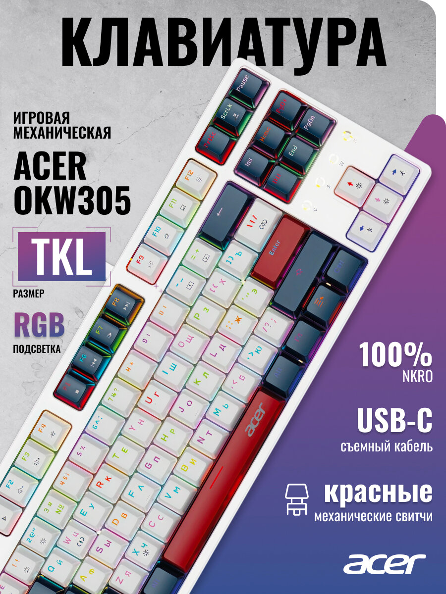 Клавиатура Acer OKW305 механическая белый USB for gamer LED (ZL. KBDCC.01W)