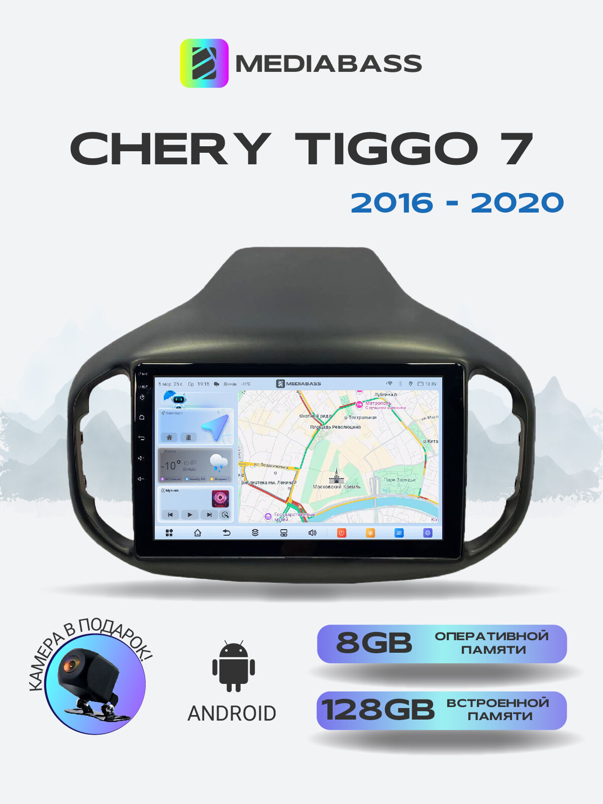 Магнитола для Chery Tiggo 7 2016-2020. Андроид магнитола, 8/128ГБ. Чери Тигго 7
