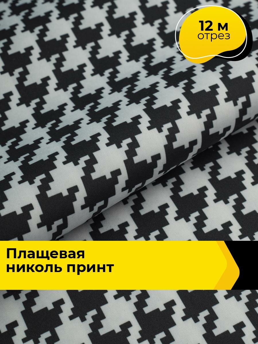 Ткань для шитья и рукоделия плащевая, курточная, отрез 12 м*150 см с принтом