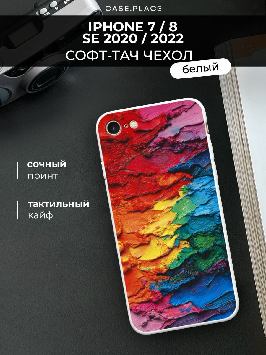 Чехол на Apple iPhone 7/8/SE 2020/SE 2022 / Айфон 7/8/SE 2020/SE 2022 с принтом Цветные мазки краски