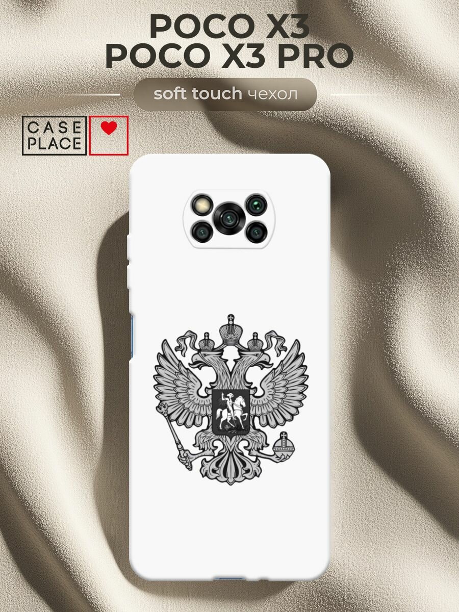 Чехол на Xiaomi Poco X3/X3 Pro / Поко X3/X3 Pro с принтом Герб России серый