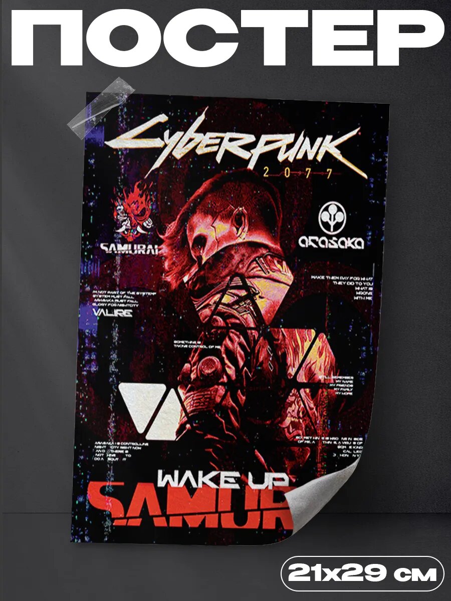 Постеры на стену интерьерные Cyberpunk 2077