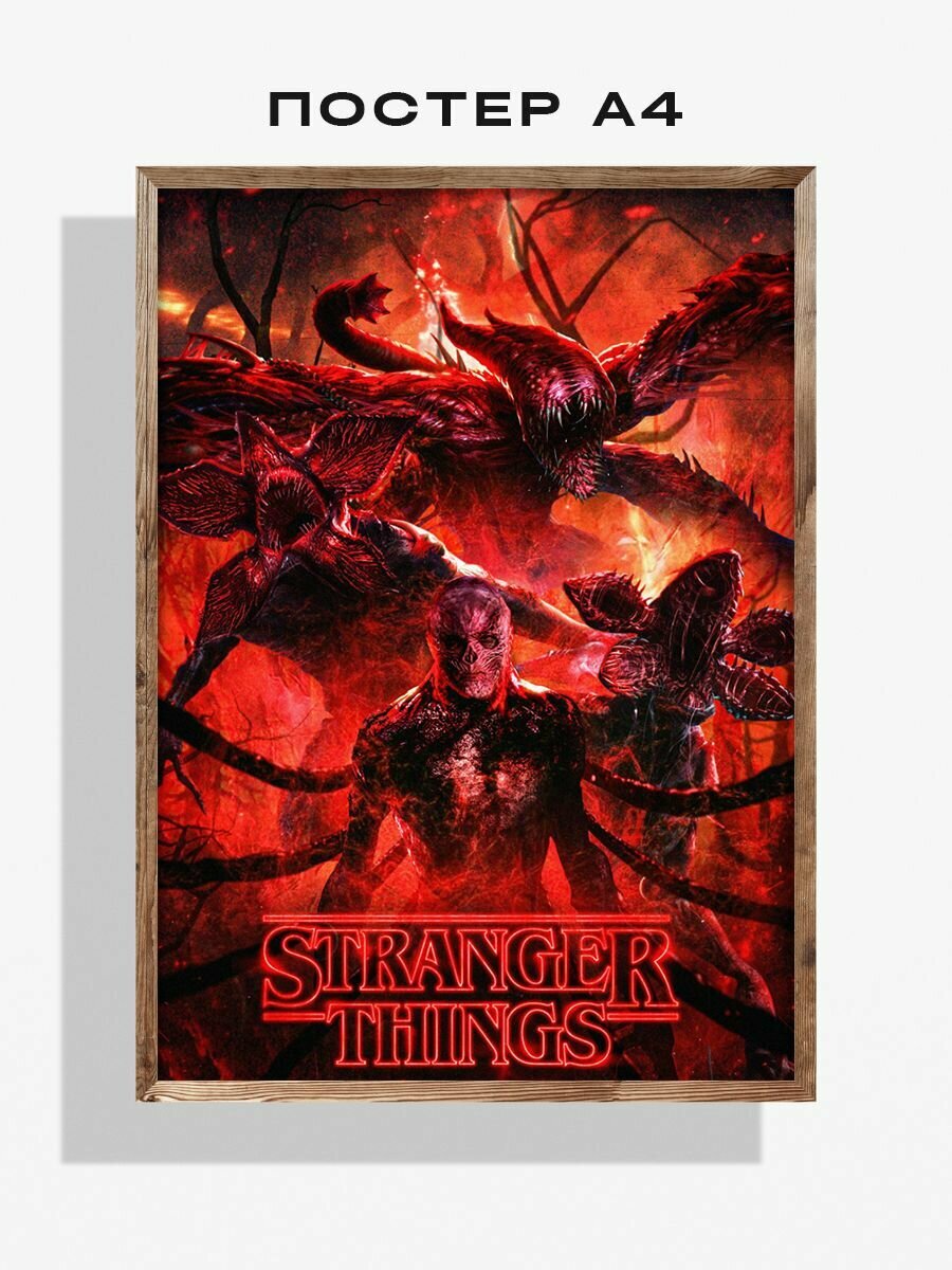 Постер А4 на стену Очень странные дела Stranger Things, 21х30 см, без рамы